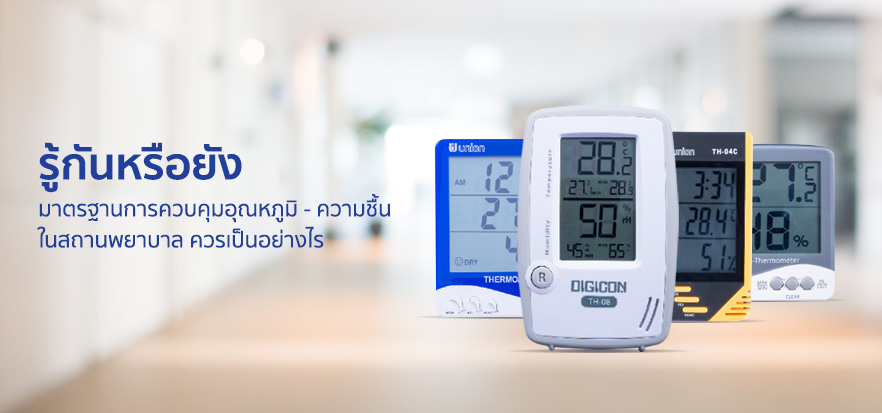 Thermo-Hygro meter - บริษัท แสงชัยมิเตอร์ จำกัด