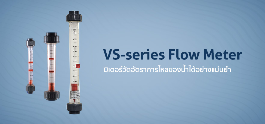 flow meter, VS-series, SIKA, - บริษัท แสงชัยมิเตอร์ จำกัด